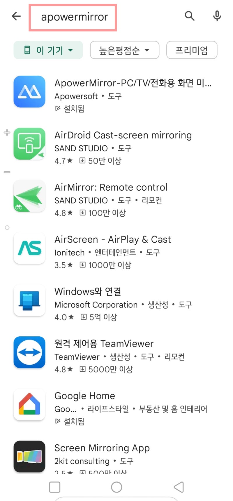 스마트폰과 PC 미러링을 위한 또 하나의 선택 ApowerMirror / 디지털콘텐츠큐레이터 황선웅 : 네이버 블로그