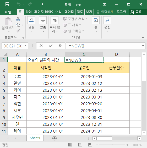 엑셀 날짜 함수 날짜 시간 관련 함수 정리 Today Date Time 등 네이버 블로그