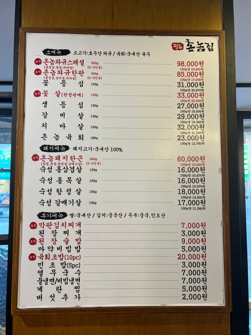평촌 먹자골목 맛집 고기가 맛있는 촌놈집 평촌점 네이버 블로그