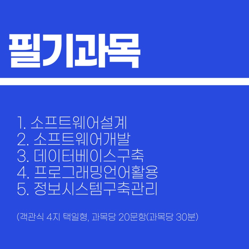 정보처리기사 응시자격 필기 실기 효율적인 준비방법 네이버 블로그