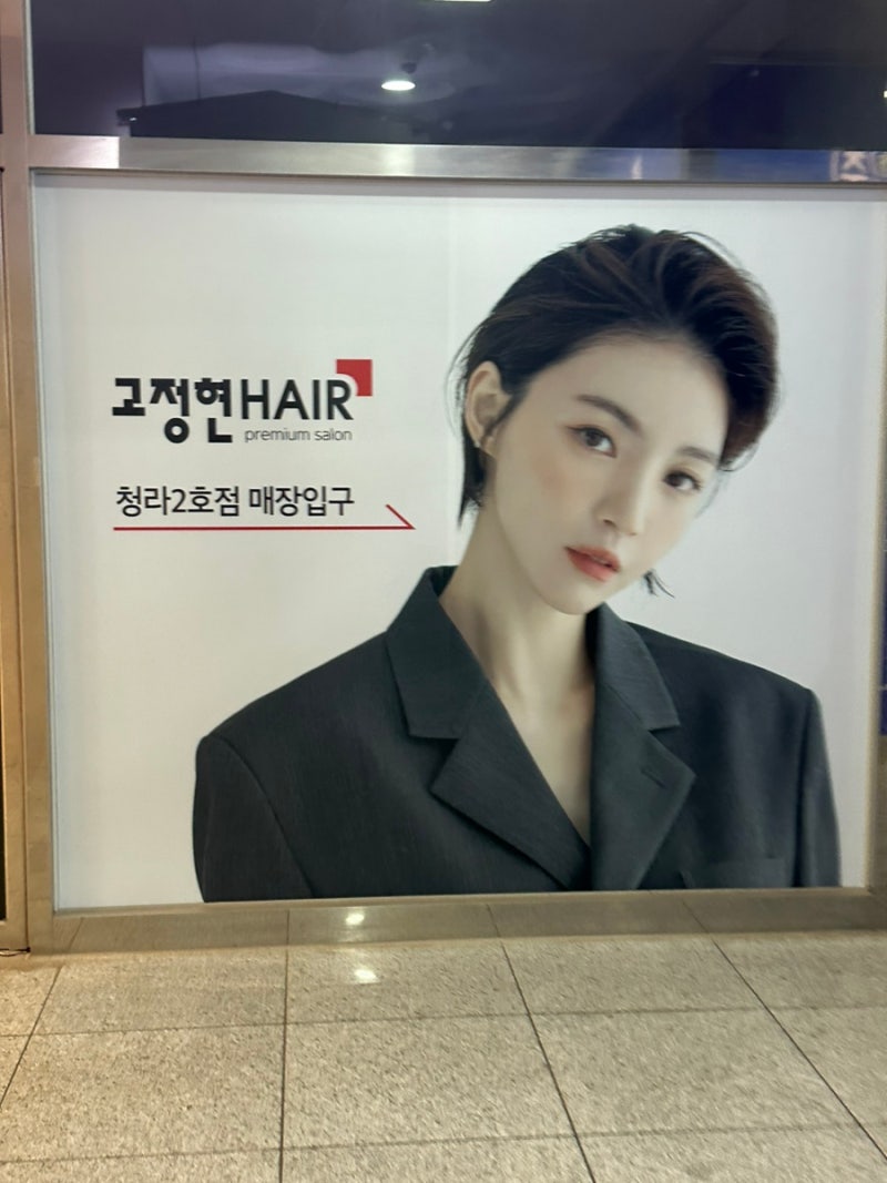 인천 청라 미용실 고정현헤어 청라2호점 태리 디자이너 청라 펌 후기 네이버 블로그