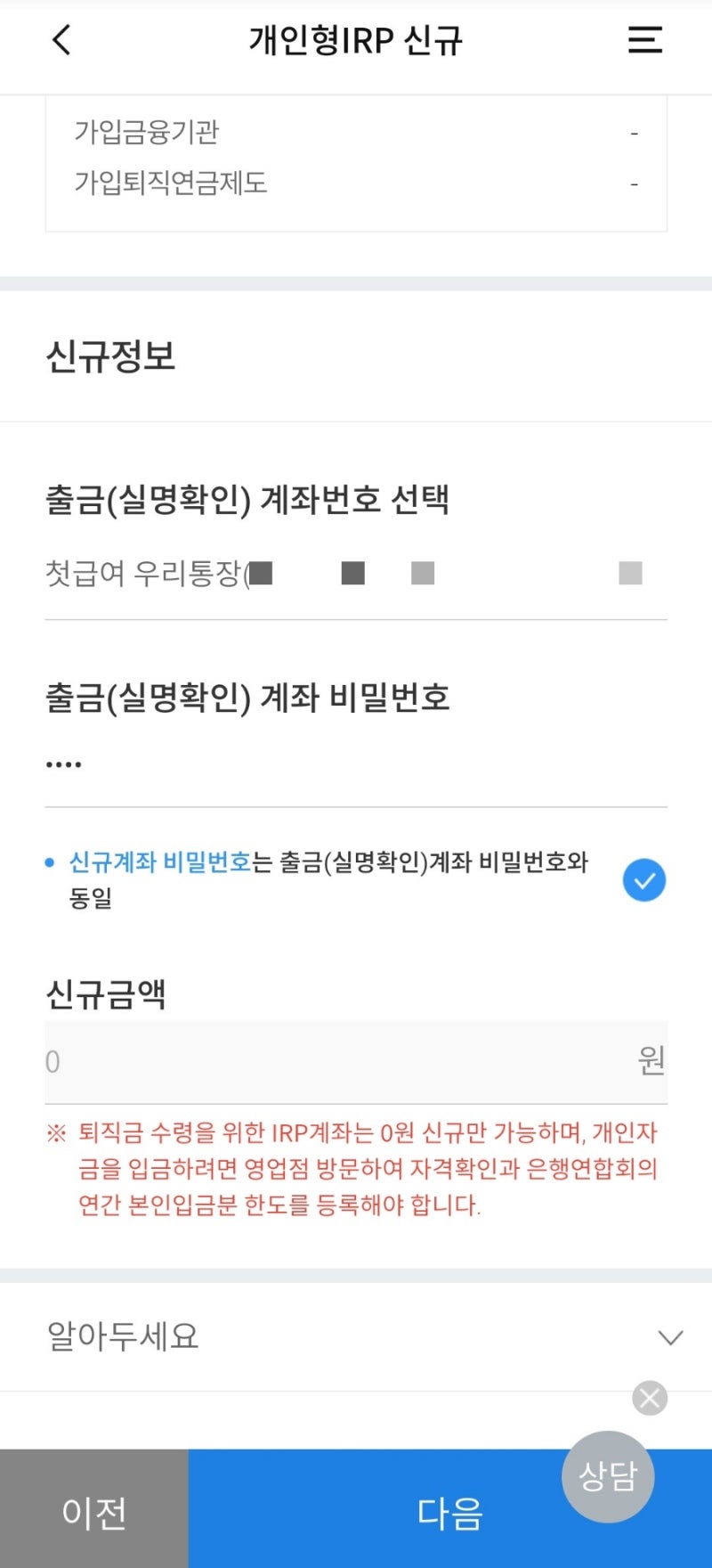 퇴직연금 받기 | 퇴직금 수령 방법 개인형 IRP 개설부터 해지 출금까지(ft.우리은행) : 네이버 블로그