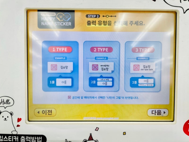 다이소 네임스티커 기계로 방수스티커 만들기 갯수 매장별 찾는법 네이버 블로그