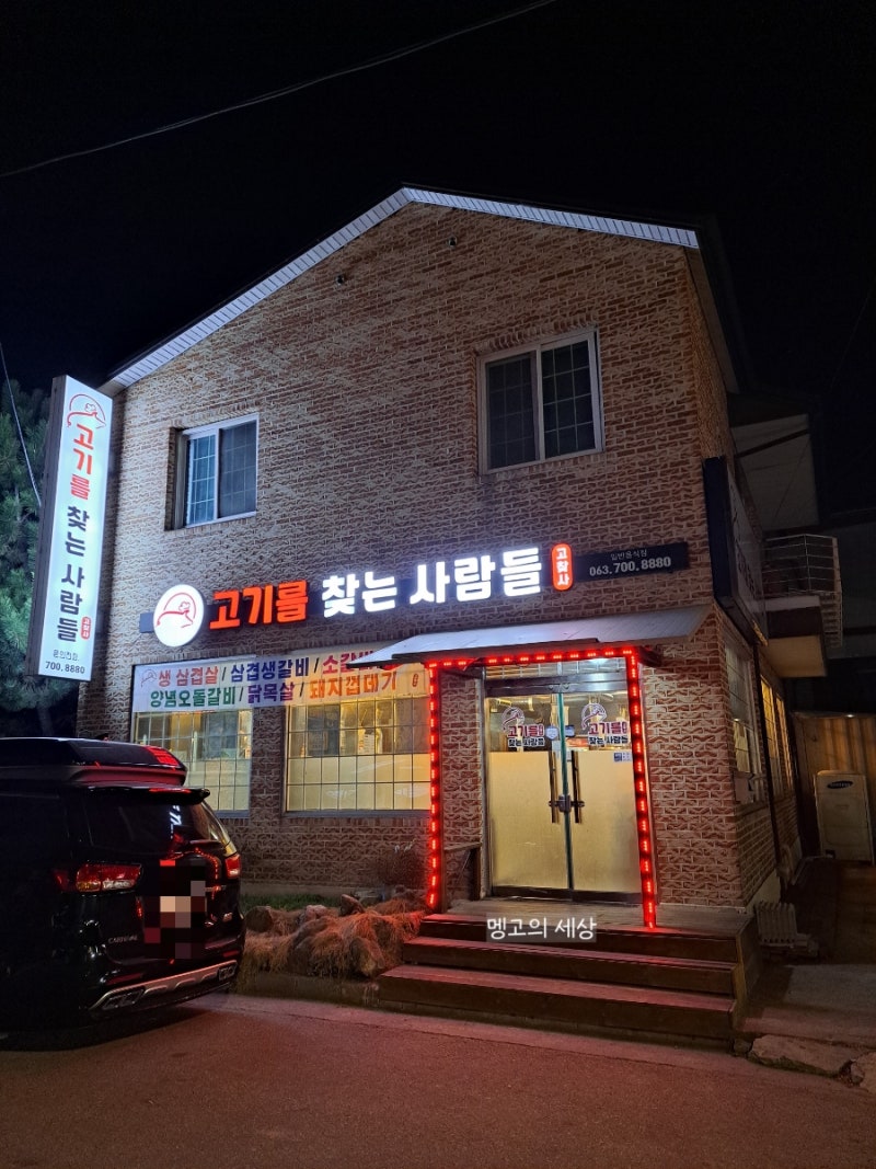 정읍 삼겹살 맛집 수성동 네이버 블로그