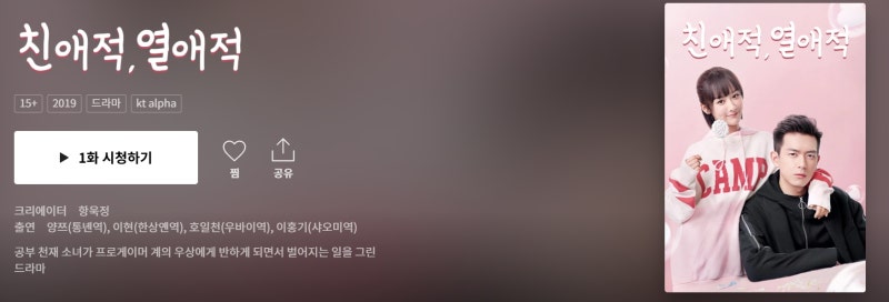 Pc방에 프로게이머 한상옌 등장 귀여운 중국 배우 양쯔 로맨스드라마 친애적 열애적 출연진다시 보고 싶은 티빙 멜로 중드