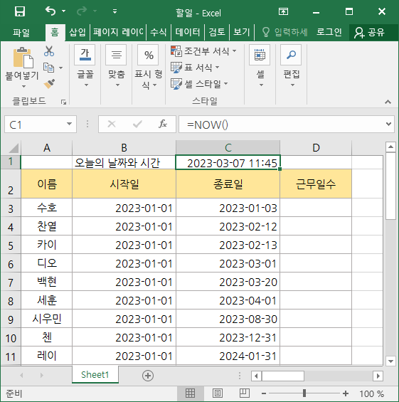엑셀 날짜 함수 날짜 시간 관련 함수 정리 Today Date Time 등 네이버 블로그