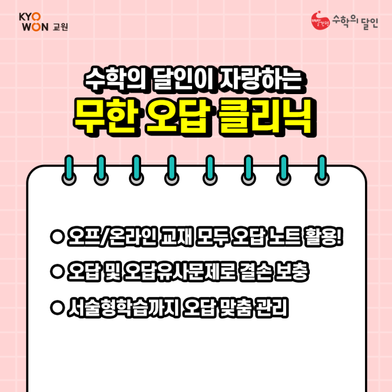 브랜드 소개 수학 자신감은 어디서 키우지 초중등 수학 전문 교실 빨간펜 수학의 달인에서 네이버 블로그