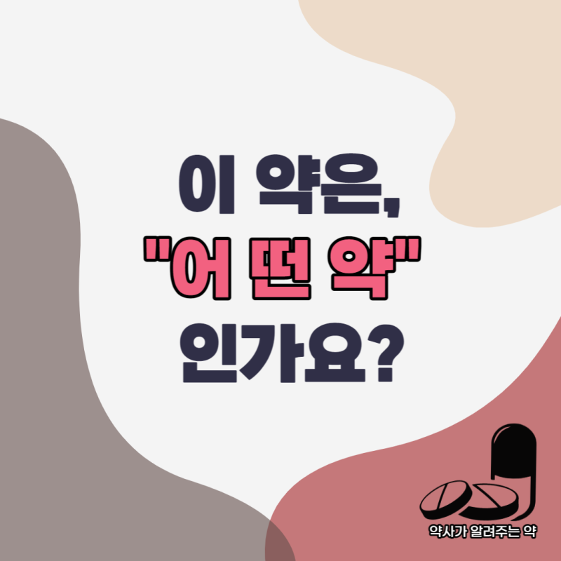 약사가 알려주는 약 항전간제 오르필 바렙톨 서방정 데파킨크로노 편두통 간질 Sodium Valproate 발프로산 나트륨