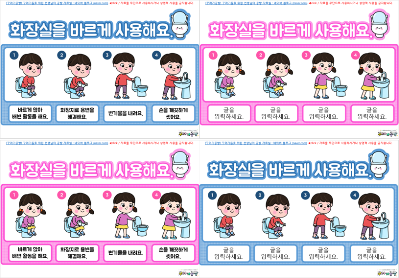 꾸러기 공방 화장실 이용방법 어린이집 화장실 유치원 화장실 화장실 안내판 화장실 약속판 화장실 꾸미기