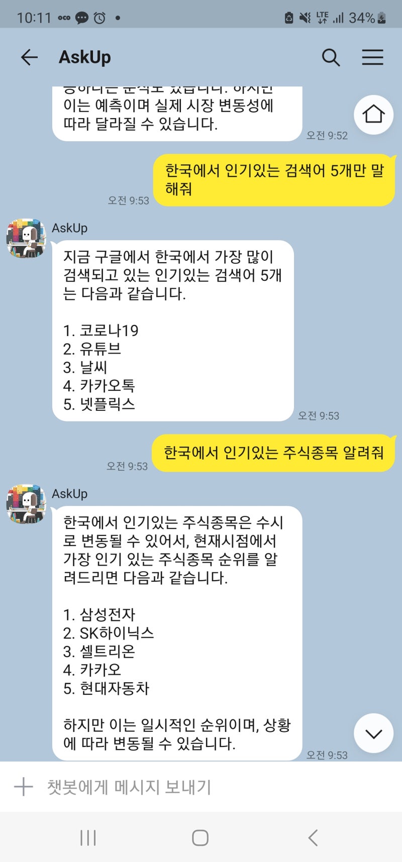 AskUp 카카오톡으로 챗지피티(Chat GPT) 이용하기 : 네이버 블로그