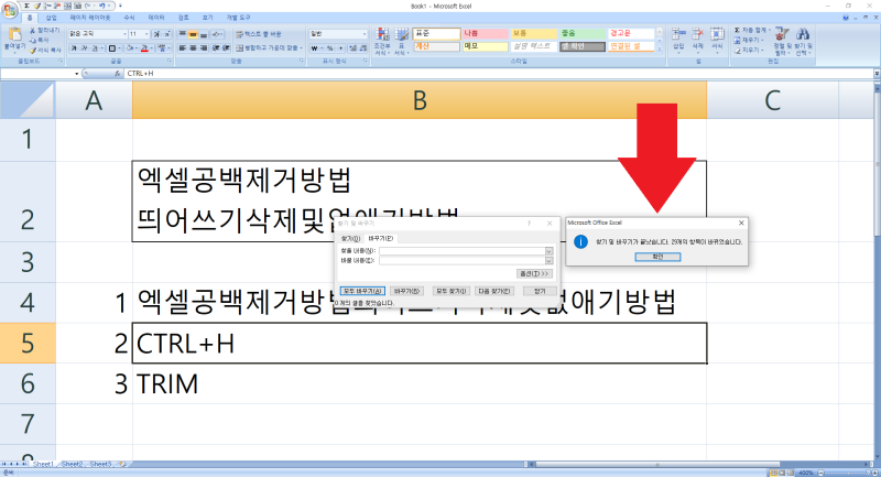 엑셀 공백 제거 방법과 띄어쓰기 삭제 및 없애기 네이버 블로그