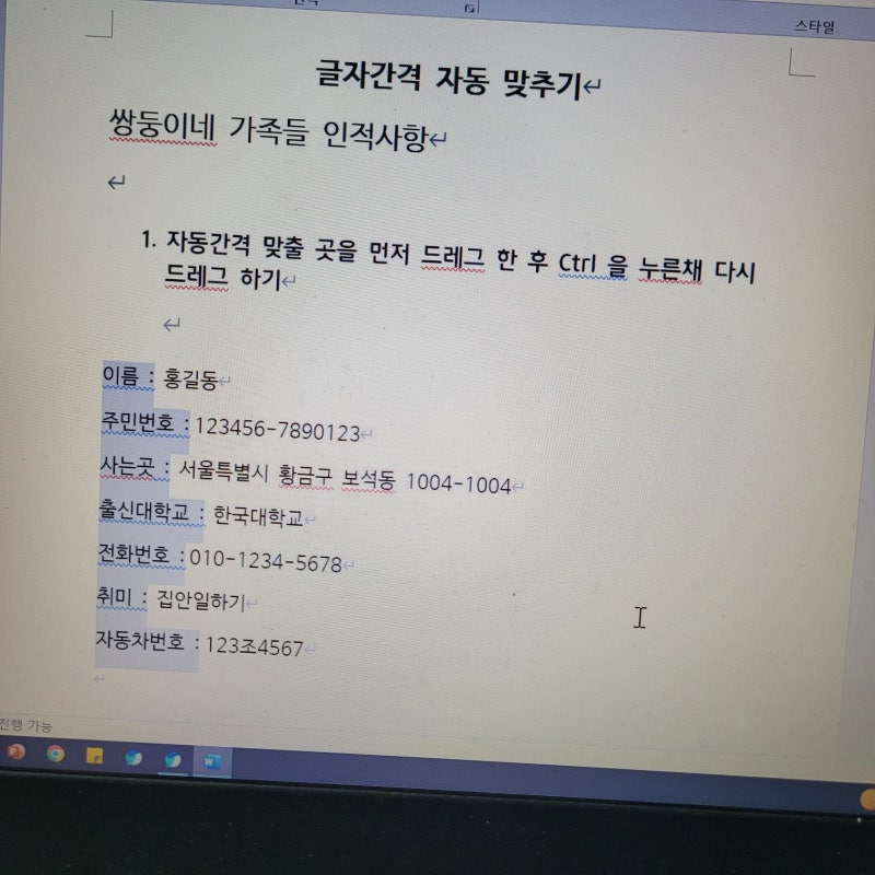 워드 글자간격 자동맞추기 단축키로 텍스트 간격 손쉽게 조절되네요 네이버 블로그
