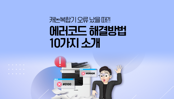 캐논복합기 오류 났을 때 에러코드 해결방법 10가지 소개 네이버 블로그