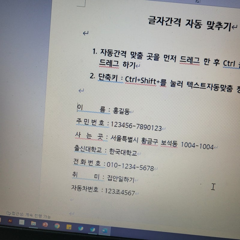 워드 글자간격 자동맞추기 단축키로 텍스트 간격 손쉽게 조절되네요 네이버 블로그