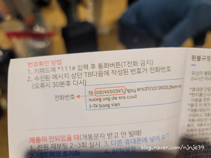 베트남 유심 나트랑 비나폰 유심 구매 및 사용 후기 Skt 로밍 아이폰 Esim 가격 참고 네이버 블로그