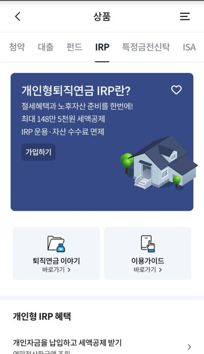 퇴직연금 받기 | 퇴직금 수령 방법 개인형 IRP 개설부터 해지 출금까지(ft.우리은행) : 네이버 블로그