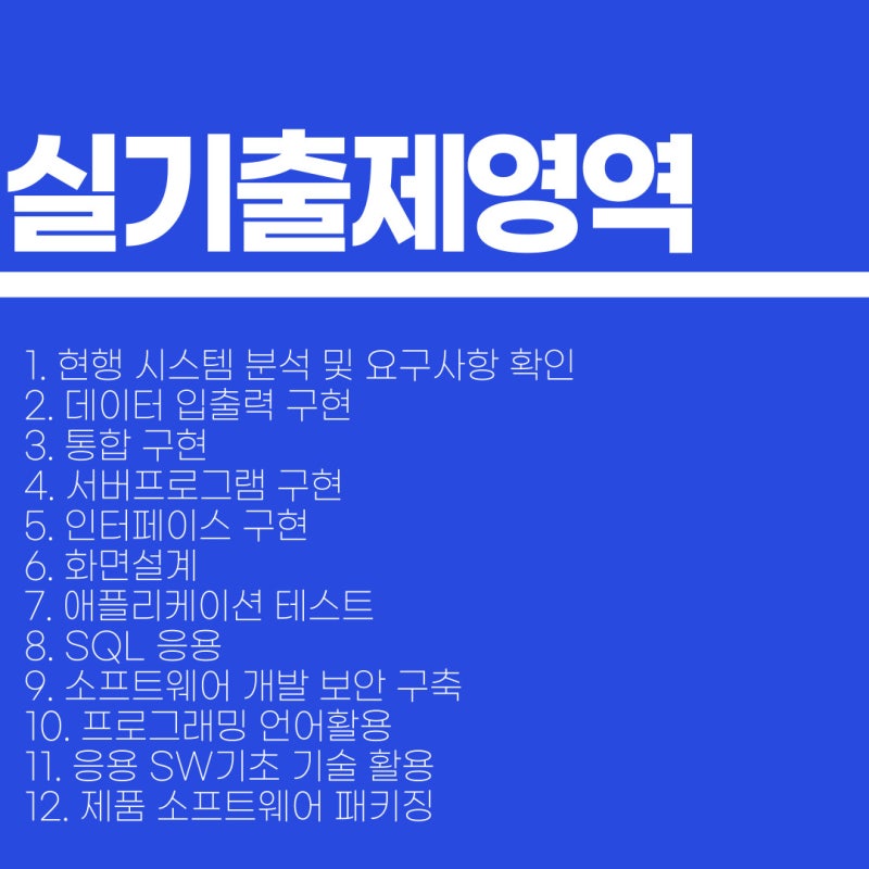 정보처리기사 응시자격 필기 실기 효율적인 준비방법 네이버 블로그