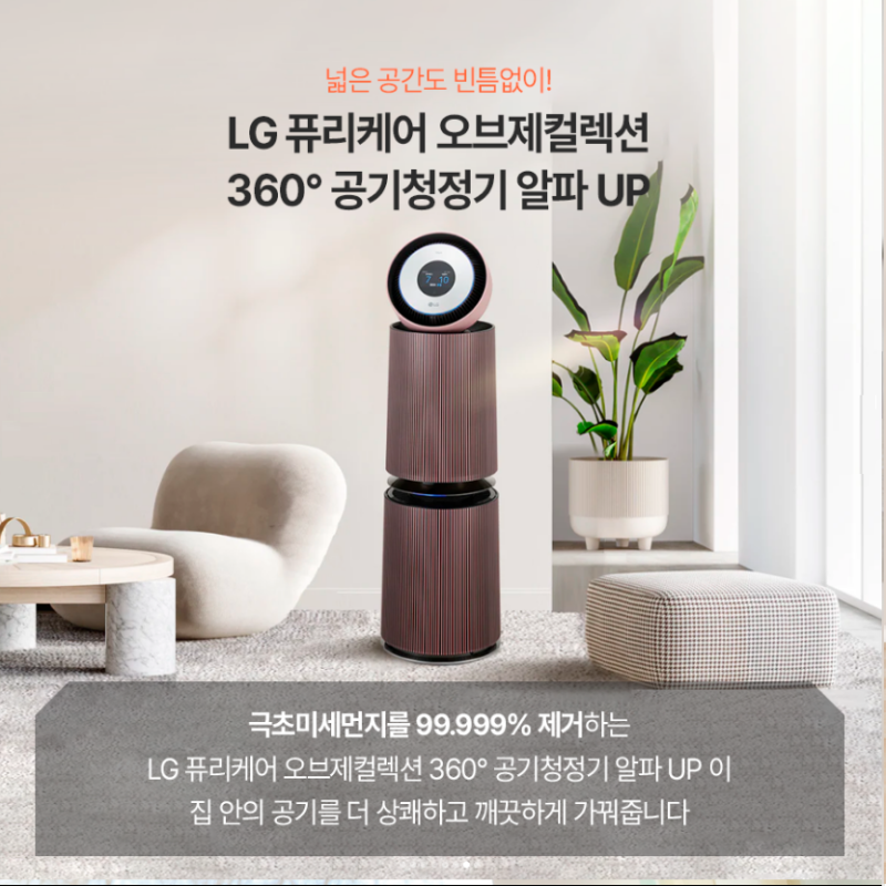 Lg퓨리케어 오브제컬렉션 에어로퍼니처원형테이블형 공기청정기 네이버 블로그