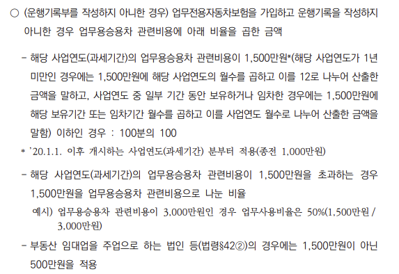 법인 개인 업무용승용차 관련비용의 세무처리 요약 정리 자동차 비용처리 경비처리 네이버 블로그