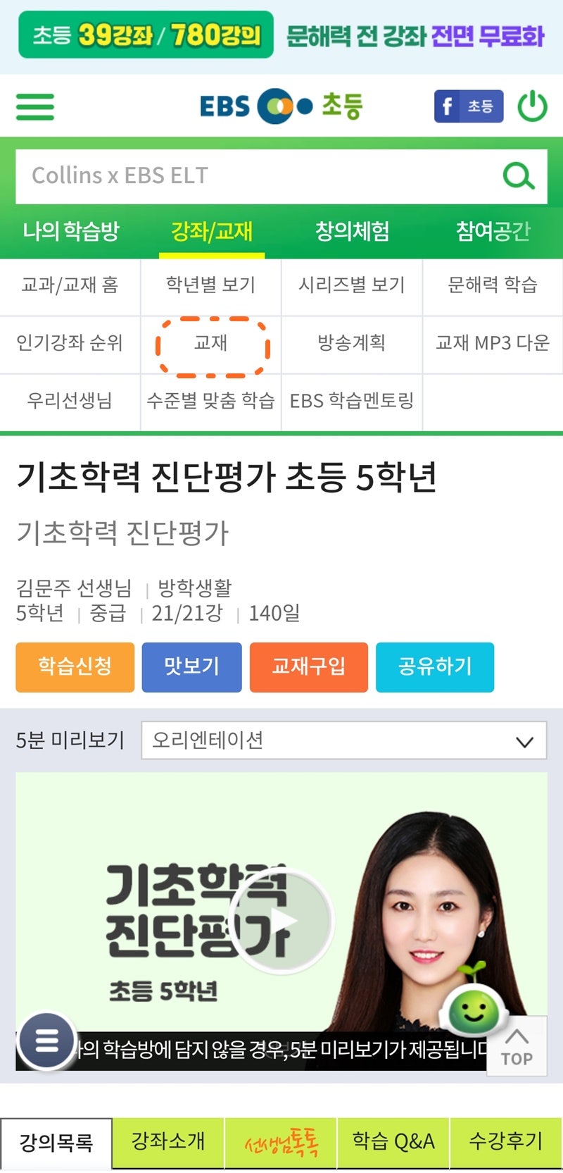 Ebs 초등 기초학력진단평가 온라인 모의고사 출력하기 네이버 블로그