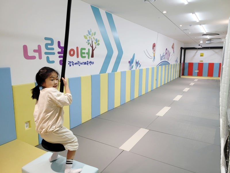 광주어린이체육센터 어린이 실내놀이터5~13세 경기광주 키즈카페 네이버 블로그