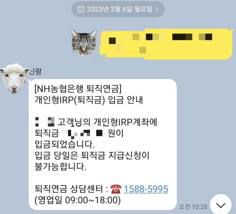 NH농협 IRP퇴직연금 계좌 해지신청하고 퇴직연금 일시 수령하기 : 네이버 블로그