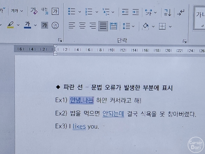 워드 맞춤법 검사빨간줄 해제하기 네이버 블로그