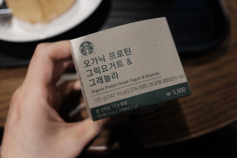 스타벅스 그릭요거트 오가닉 프로틴 그릭요거트 And 그래놀라 추천 짱짱 네이버 블로그