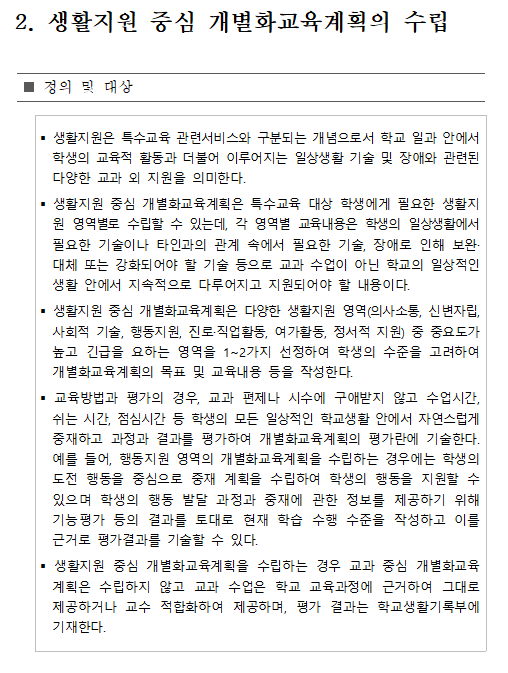 특수 3월 담임 업무4 개별화교육계획iep 작성 대구교육청 2022 개별화교육계획 가이드북 자료 소개 네이버 블로그