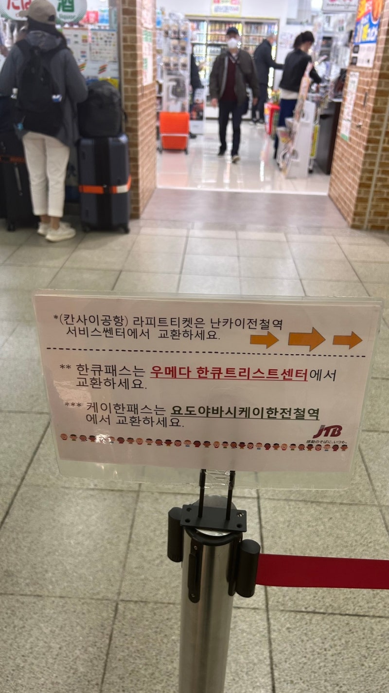 (일본 여행 오사카 2023.3.5~2023.3.7 ) 1일차 : 네이버 블로그