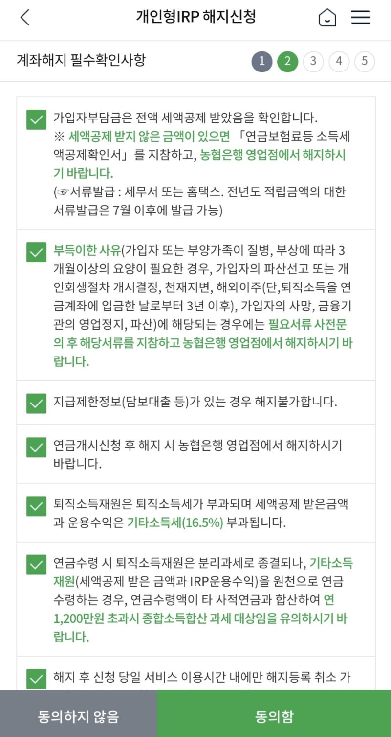 NH농협 IRP퇴직연금 계좌 해지신청하고 퇴직연금 일시 수령하기 : 네이버 블로그