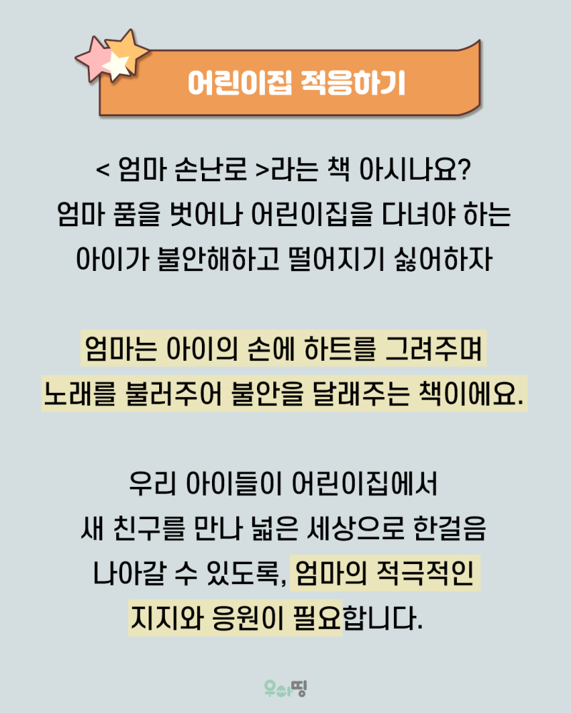 어린이집 적응기간 일지 적응기 얼마나 걸리나 네이버 블로그