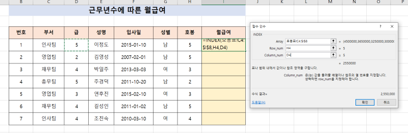 엑셀함수 Index함수로 조건맞는 호봉 찾아 입력하기 네이버 블로그