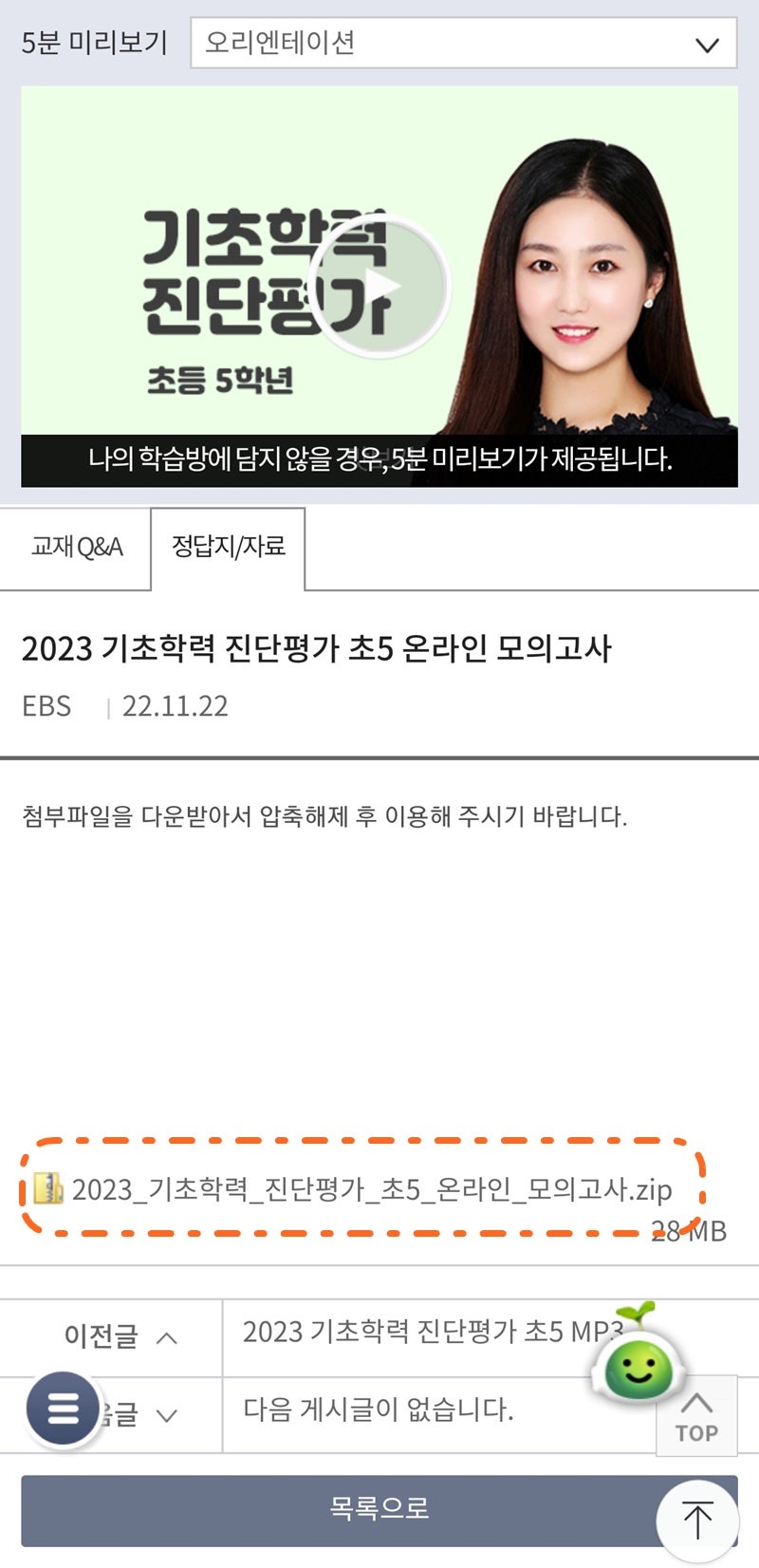 Ebs 초등 기초학력진단평가 온라인 모의고사 출력하기 네이버 블로그