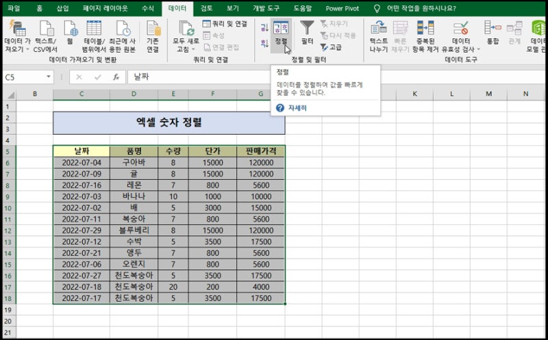 엑셀 숫자 정렬 날짜 내림차순 오름차순 정리하는 법 네이버 블로그