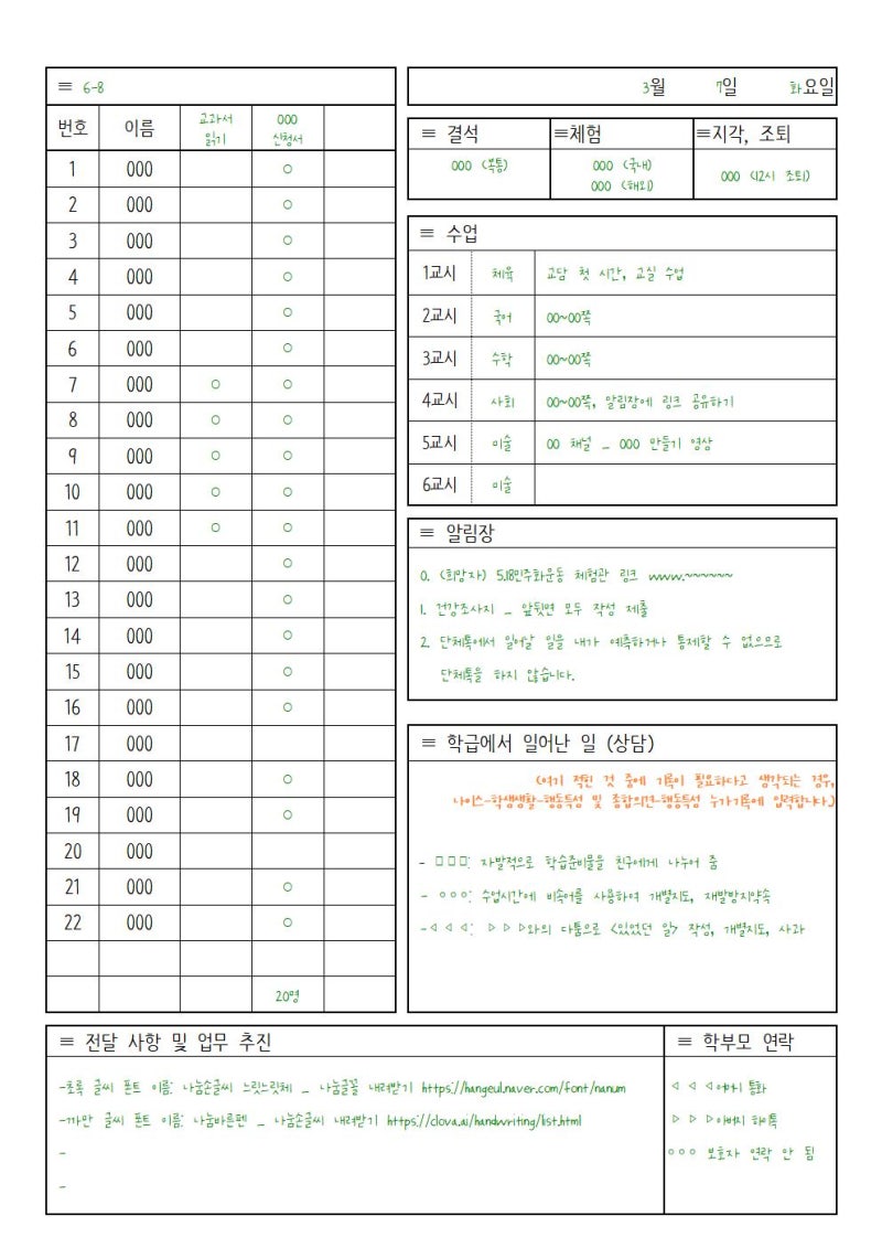 자료 나눔 학급경영록 학급일지 일일기록표 양식과 작성 예시 네이버 블로그