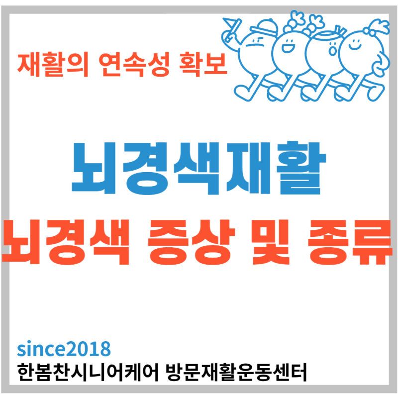 뇌경색재활 뇌경색 증상 및 종류 아테롬혈전성 심원성뇌색전증 라크나경색 가정방문재활 물리치료사 작업치료사 출신 트레이너와 뇌경색
