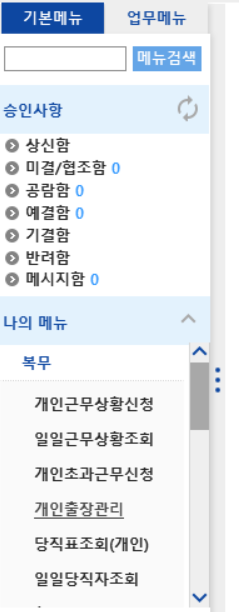 교사의 출장 관외출장 시 나이스neis 처리 방법 네이버 블로그