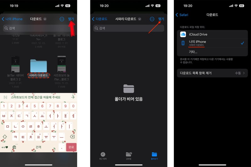아이폰 다운로드 파일 저장 위치 확인하고 변경하는 법 네이버 블로그