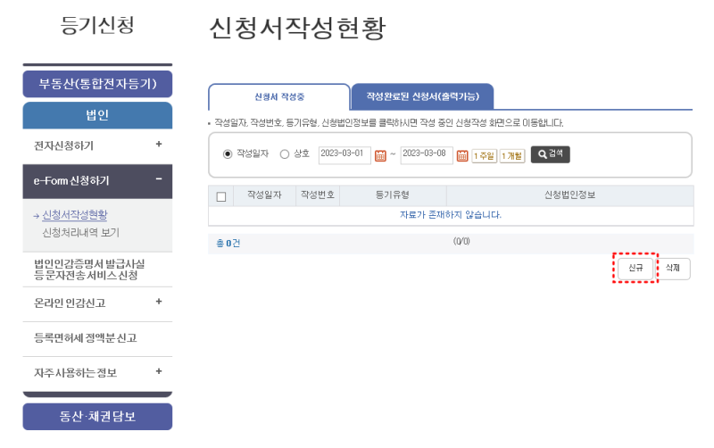 법인 임원 사내이사 대표이사 중임 등기 셀프 신청방법ft 인터넷등기소 네이버 블로그