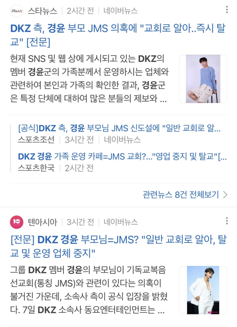 JMS 교회 아이돌 부모님 카페 DKZ 경윤 느티나무 카페 : 네이버 블로그