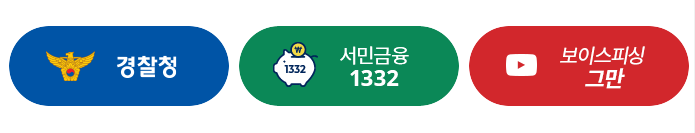 보이스피싱 당했을 때 대처 후기 지급정지 경찰서 가기 피해구제신청 이순서대로 처리하세요 네이버 블로그