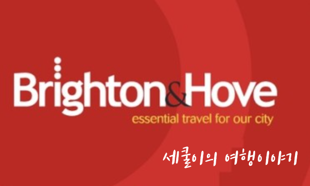 영국 여행 런던에서 브라이튼 세븐시스터즈 가는 방법 정리 런던 여행 근교 당일치기 네이버 블로그
