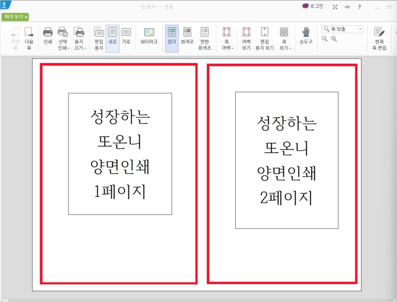 한글 양면인쇄 모아찍기 분할인쇄설정 한페이지에 여러쪽 출력하기 네이버 블로그