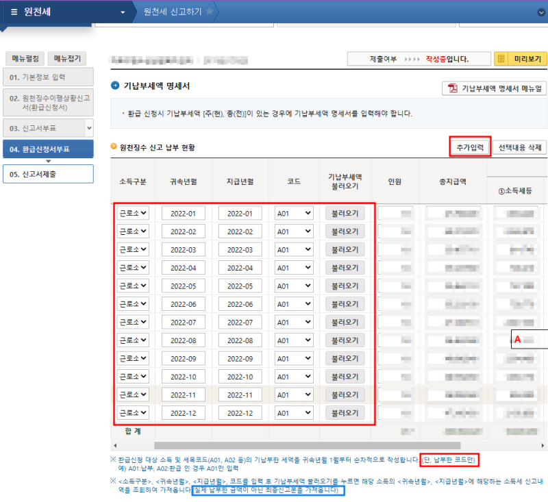 비영리법인 실무자가 알려주는 2월 원천세 정기신고 연말정산 환급 포함 지방소득세 신고 네이버 블로그