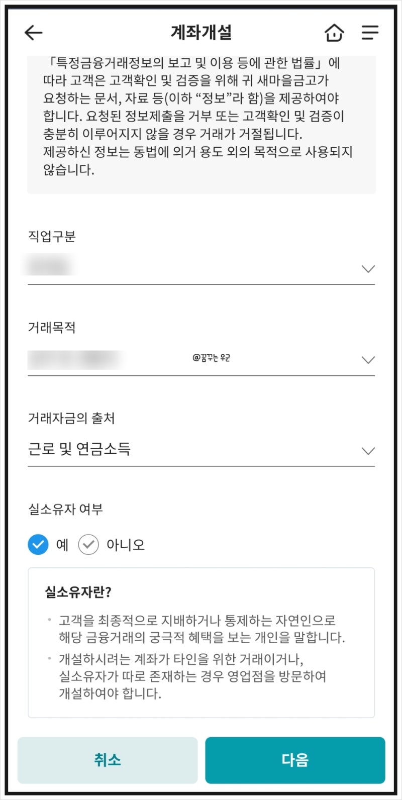 새마을금고 Mg더뱅킹 비대면 인터넷뱅킹계좌개설하기 Ft상상모바일통장 네이버 블로그