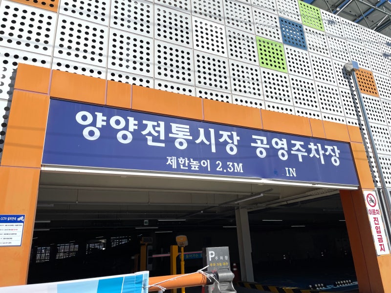 양양 건강한 맛 공가네 감자 옹심이 웨이팅 할 정도는 주차 네이버 블로그