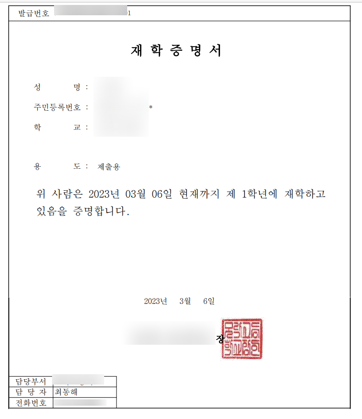 초중고 재학증명서 온라인오프라인 발급방법 네이버 블로그