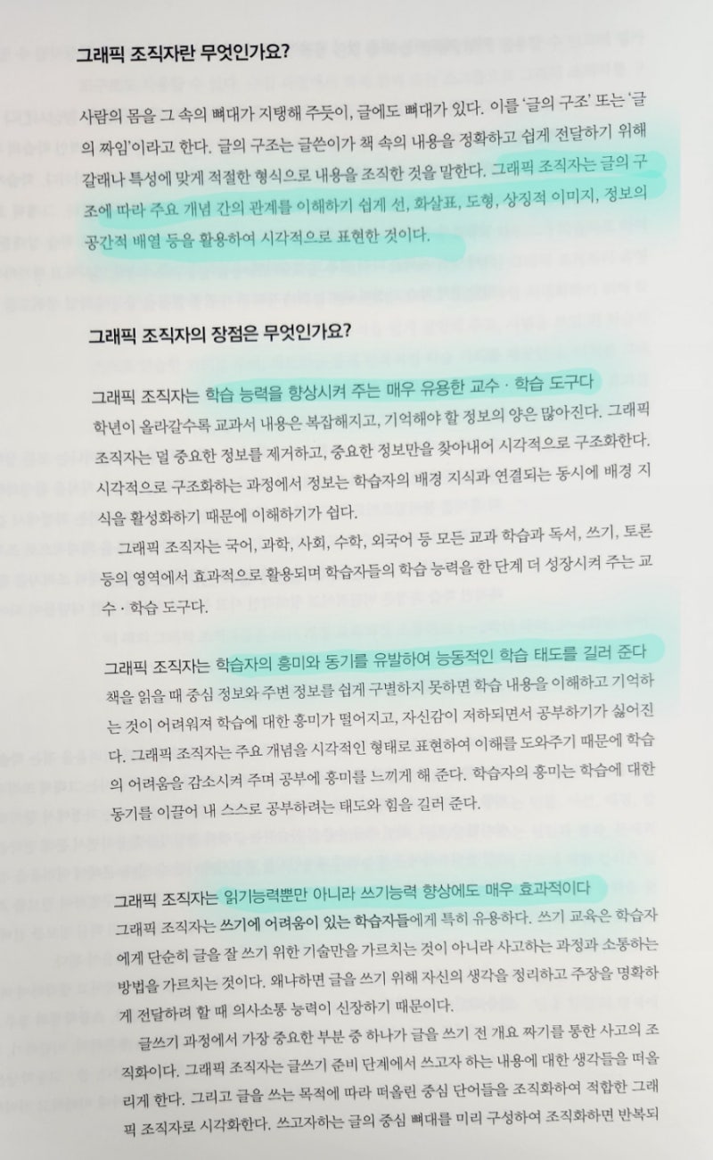 꿈꾸는 책방지기 편샘이 소개하는 보이는 공부 그래픽 조직자 네이버 블로그