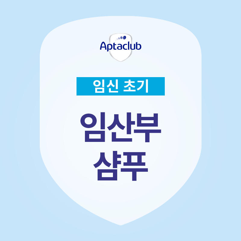 임산부 샴푸에 이 5가지 성분 있으면 안 돼요 : 네이버 블로그